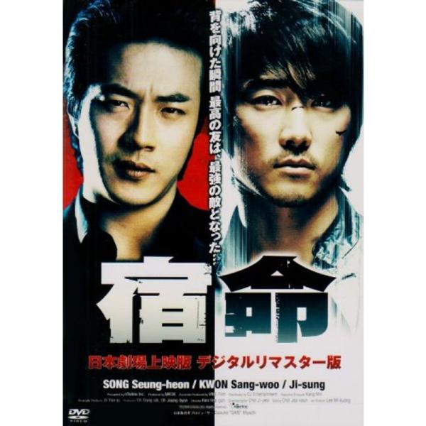 宿命 通常版 DVD: 商品のタイトル【中古品】(中古品)＝使用済み中古品です。画像の商品はサンプル画像です。実際に届く商品と異なりますのでご了承下さいませ。※中古品のため、商品のコンディション、ケース、説明書等の付属品の有無については入荷...