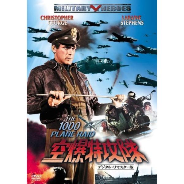 空爆特攻隊 -デジタル・リマスター版- DVD: 商品のタイトル【中古品】(中古品)＝使用済み中古品です。画像の商品はサンプル画像です。実際に届く商品と異なりますのでご了承下さいませ。※中古品のため、商品のコンディション、ケース、説明書等の...