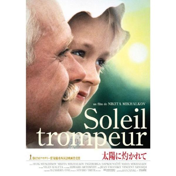 太陽に灼かれて DVD: 商品のタイトル【中古品】(中古品)＝使用済み中古品です。画像の商品はサンプル画像です。実際に届く商品と異なりますのでご了承下さいませ。※中古品のため、商品のコンディション、ケース、説明書等の付属品の有無については入...