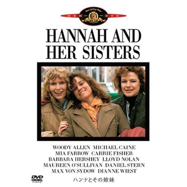 ハンナとその姉妹 DVD: 商品のタイトル【中古品】(中古品)＝使用済み中古品です。画像の商品はサンプル画像です。実際に届く商品と異なりますのでご了承下さいませ。※中古品のため、商品のコンディション、ケース、説明書等の付属品の有無については...