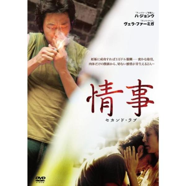 情事 セカンド・ラブ DVD: 商品のタイトル【中古品】(中古品)＝使用済み中古品です。画像の商品はサンプル画像です。実際に届く商品と異なりますのでご了承下さいませ。※中古品のため、商品のコンディション、ケース、説明書等の付属品の有無につい...