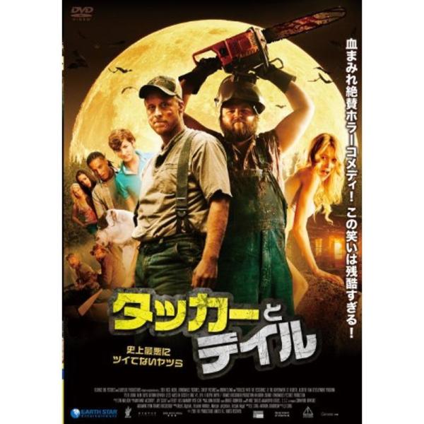 タッカーとデイル 史上最悪にツイてないヤツら DVD: 商品のタイトル【中古品】(中古品)＝使用済み中古品です。画像の商品はサンプル画像です。実際に届く商品と異なりますのでご了承下さいませ。※中古品のため、商品のコンディション、ケース、説明...