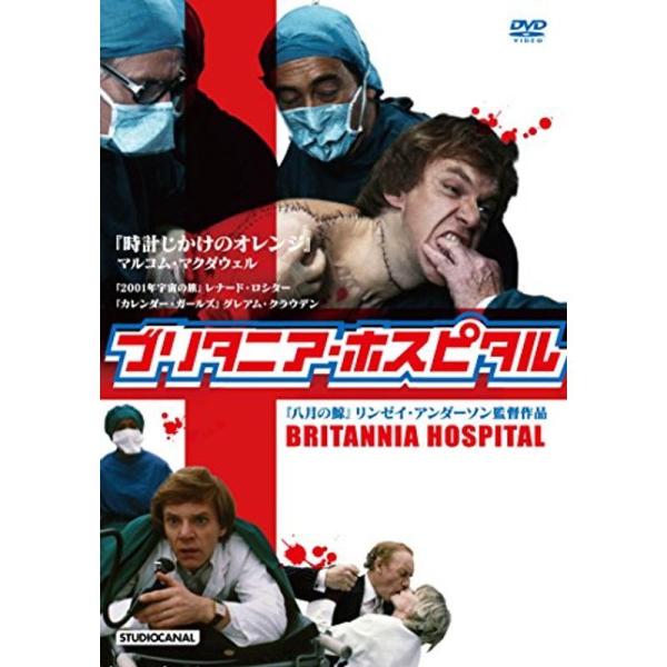 ブリタニア・ホスピタル リンゼイ・アンダーソン監督作品 DVD: 商品のタイトル【中古品】(中古品)＝使用済み中古品です。画像の商品はサンプル画像です。実際に届く商品と異なりますのでご了承下さいませ。※中古品のため、商品のコンディション、ケ...