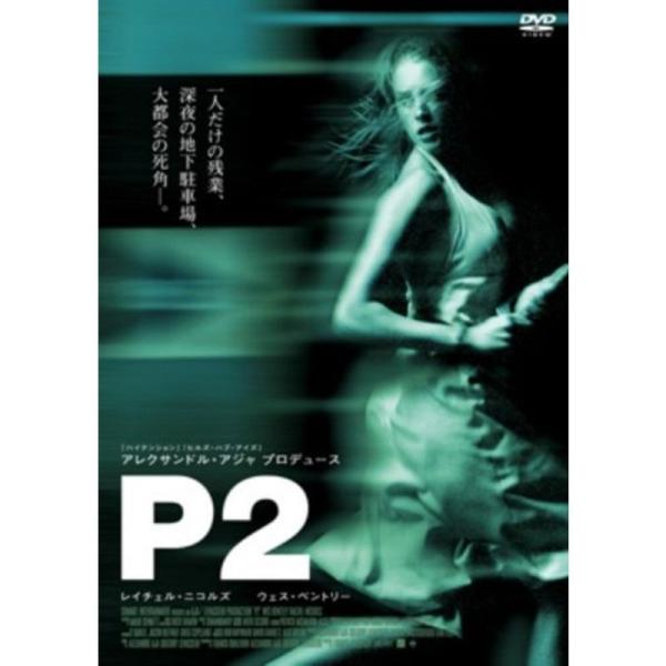 P2 DVD: 商品のタイトル【中古品】(中古品)＝使用済み中古品です。画像の商品はサンプル画像です。実際に届く商品と異なりますのでご了承下さいませ。※中古品のため、商品のコンディション、ケース、説明書等の付属品の有無については入荷の度に異...