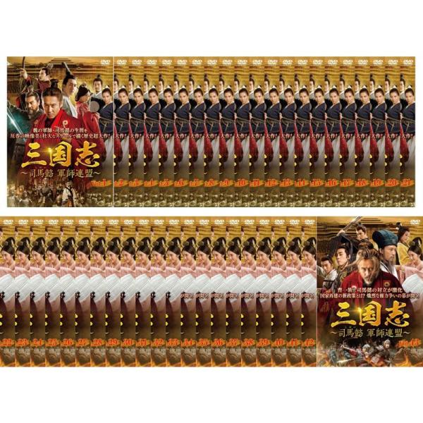 三国志 司馬懿 軍師連盟 レンタル落ち 全43巻セット マーケットプレイスDVDセット商品: 商品のタイトル【中古品】(中古品)＝使用済み中古品です。画像の商品はサンプル画像です。実際に届く商品と異なりますのでご了承下さいませ。※中古品のた...