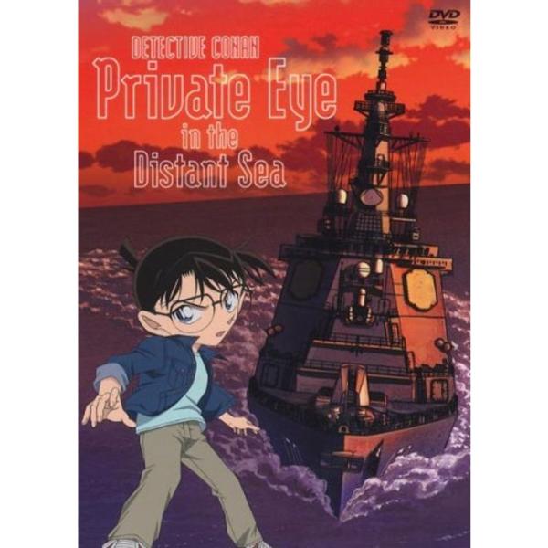 劇場版 名探偵コナン 絶海の探偵 スペシャル・エディション(初回生産限定盤) DVD: 商品のタイトル【中古品】(中古品)＝使用済み中古品です。画像の商品はサンプル画像です。実際に届く商品と異なりますのでご了承下さいませ。※中古品のため、商...