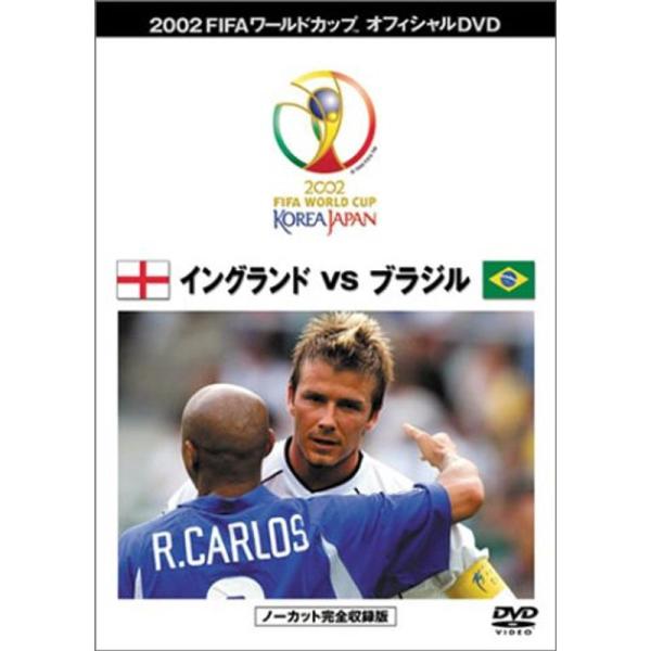 FIFA 2002 ワールドカップ オフィシャルDVD ベストマッチ 3 (イングランドvsブラジル): 商品のタイトル【中古品】(中古品)＝使用済み中古品です。画像の商品はサンプル画像です。実際に届く商品と異なりますのでご了承下さいませ。...