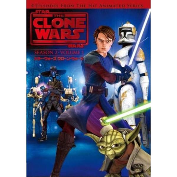 スター・ウォーズ クローン・ウォーズ セカンド・シーズン Vol.1(第1話?第4話) レンタル落ち: 商品のタイトル【中古品】(中古品)＝使用済み中古品です。画像の商品はサンプル画像です。実際に届く商品と異なりますのでご了承下さいませ。※...