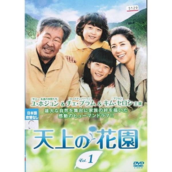 天上の花園 レンタル落ち （全15巻セット） マーケットプレイス DVDセット: 商品のタイトル【中古品】(中古品)＝使用済み中古品です。画像の商品はサンプル画像です。実際に届く商品と異なりますのでご了承下さいませ。※中古品のため、商品のコ...
