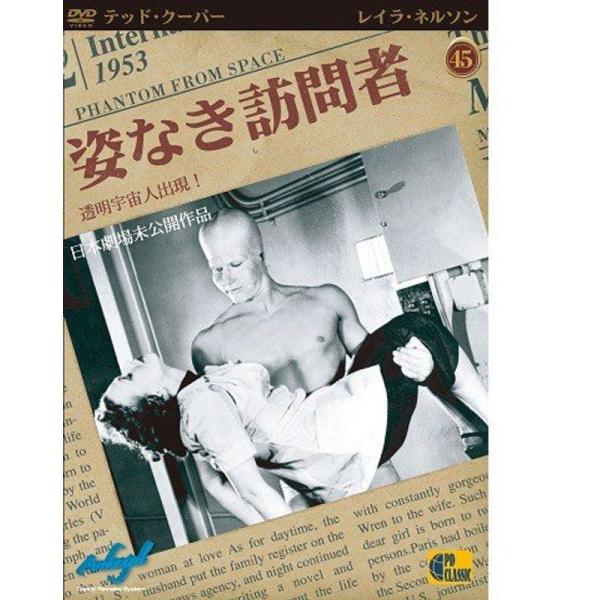 姿なき訪問者 - Phantom From Space -: 商品のタイトル【中古品】(中古品)＝使用済み中古品です。画像の商品はサンプル画像です。実際に届く商品と異なりますのでご了承下さいませ。※中古品のため、商品のコンディション、ケース...