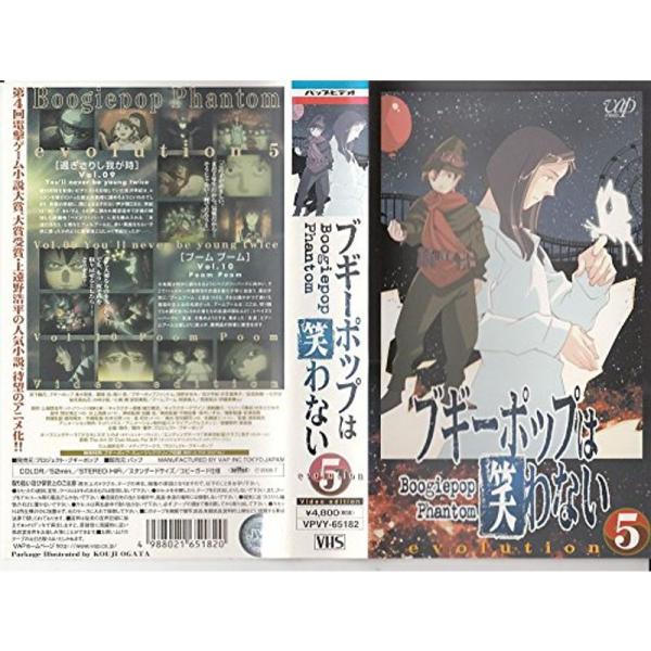 ブギーポップは笑わない?Boogiepop Phantom?evolution 5 VHS: 商品のタイトル【中古品】(中古品)＝使用済み中古品です。画像の商品はサンプル画像です。実際に届く商品と異なりますのでご了承下さいませ。※中古品のた...