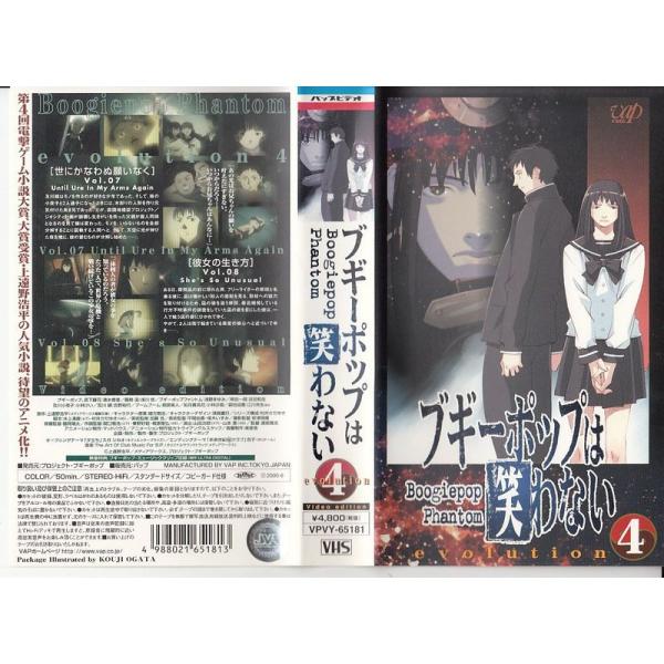 ブギーポップは笑わない?Boogiepop Phantom?evolution 4 VHS: 商品のタイトル【中古品】(中古品)＝使用済み中古品です。画像の商品はサンプル画像です。実際に届く商品と異なりますのでご了承下さいませ。※中古品のた...