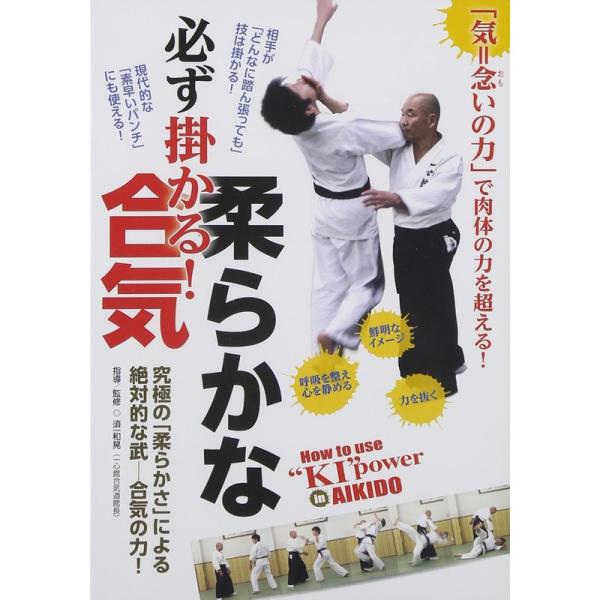必ず掛かる 柔らかな合気 How to use “KI" power in AIKIDO DVD: 商品のタイトル【中古品】(中古品)＝使用済み中古品です。画像の商品はサンプル画像です。実際に届く商品と異なりますのでご了承下さいませ。※中古...