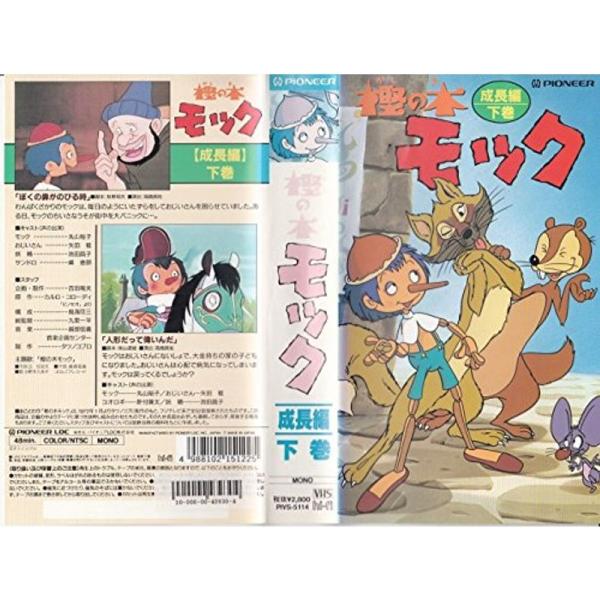 樫の木モック「成長編」下巻 VHS: 商品のタイトル【中古品】(中古品)＝使用済み中古品です。画像の商品はサンプル画像です。実際に届く商品と異なりますのでご了承下さいませ。※中古品のため、商品のコンディション、ケース、説明書等の付属品の有無...