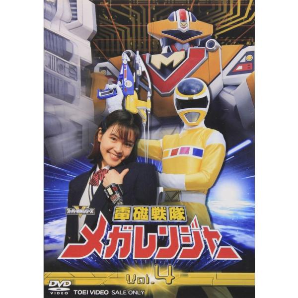 電磁戦隊 メガレンジャー VOL.4 DVD: 商品のタイトル【中古品】(中古品)＝使用済み中古品です。画像の商品はサンプル画像です。実際に届く商品と異なりますのでご了承下さいませ。※中古品のため、商品のコンディション、ケース、説明書等の付...