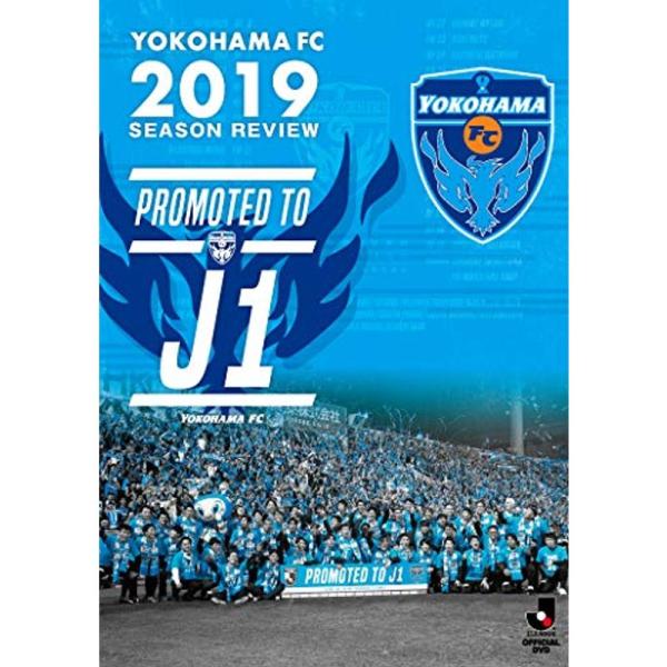 横浜FC2019シーズンレビュー~PROMOTED TO J1~DVD: 商品のタイトル【中古品】(中古品)＝使用済み中古品です。画像の商品はサンプル画像です。実際に届く商品と異なりますのでご了承下さいませ。※中古品のため、商品のコンディシ...