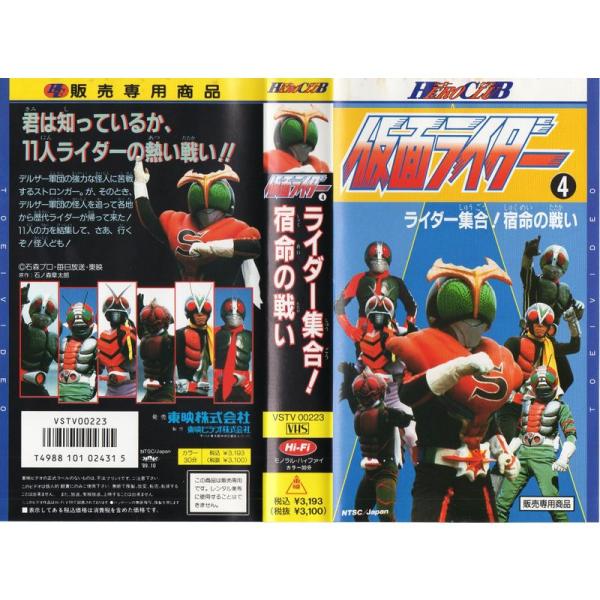 仮面ライダー 4 ライダー集合 宿命の闘いVHS: 商品のタイトル【中古品】(中古品)＝使用済み中古品です。画像の商品はサンプル画像です。実際に届く商品と異なりますのでご了承下さいませ。※中古品のため、商品のコンディション、ケース、説明書等...
