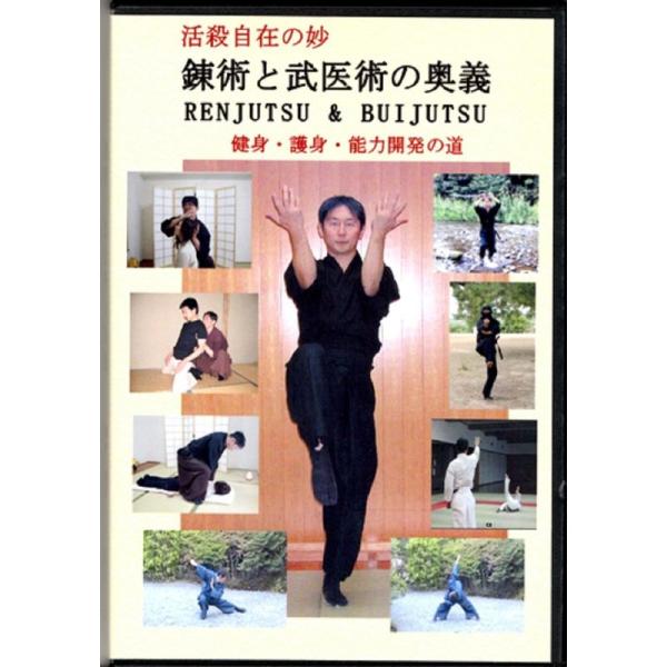 活殺の妙 錬術と武医術の奥義（二枚組、解説書付） DVD: 商品のタイトル【中古品】(中古品)＝使用済み中古品です。画像の商品はサンプル画像です。実際に届く商品と異なりますのでご了承下さいませ。※中古品のため、商品のコンディション、ケース、...