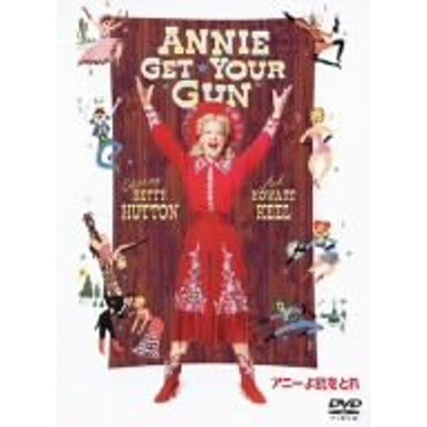 アニーよ銃をとれ 特別版 DVD: 商品のタイトル【中古品】(中古品)＝使用済み中古品です。画像の商品はサンプル画像です。実際に届く商品と異なりますのでご了承下さいませ。※中古品のため、商品のコンディション、ケース、説明書等の付属品の有無に...