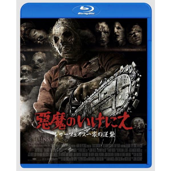 悪魔のいけにえ レザーフェイス一家の逆襲 Blu-ray: 商品のタイトル【中古品】(中古品)＝使用済み中古品です。画像の商品はサンプル画像です。実際に届く商品と異なりますのでご了承下さいませ。※中古品のため、商品のコンディション、ケース、...