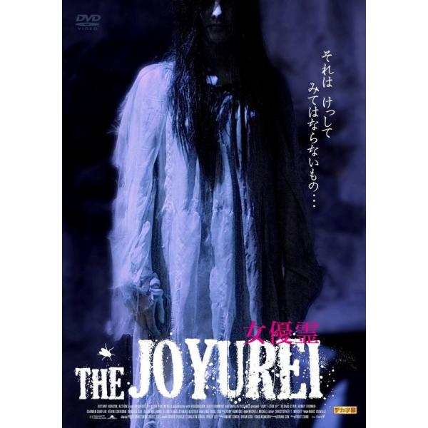THE JOYUREI ?女優霊? DVD: 商品のタイトル【中古品】(中古品)＝使用済み中古品です。画像の商品はサンプル画像です。実際に届く商品と異なりますのでご了承下さいませ。※中古品のため、商品のコンディション、ケース、説明書等の付属...
