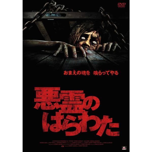 悪霊のはらわた DVD: 商品のタイトル【中古品】(中古品)＝使用済み中古品です。画像の商品はサンプル画像です。実際に届く商品と異なりますのでご了承下さいませ。※中古品のため、商品のコンディション、ケース、説明書等の付属品の有無については入...