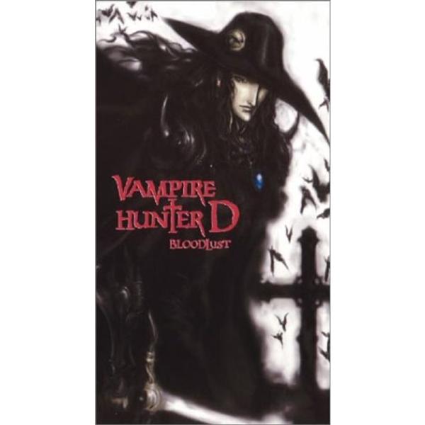 Vampire Hunter D: Bloodlust VHS: 商品のタイトル【中古品】(中古品)＝使用済み中古品です。画像の商品はサンプル画像です。実際に届く商品と異なりますのでご了承下さいませ。※中古品のため、商品のコンディション、ケ...