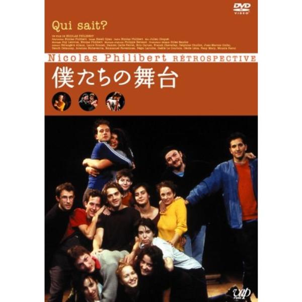 僕たちの舞台 DVD: 商品のタイトル【中古品】(中古品)＝使用済み中古品です。画像の商品はサンプル画像です。実際に届く商品と異なりますのでご了承下さいませ。※中古品のため、商品のコンディション、ケース、説明書等の付属品の有無については入荷...