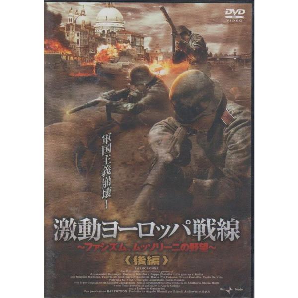 激動ヨーロッパ戦線~ファシズム、ムッソリーニの野望~後編 DVD: 商品のタイトル【中古品】(中古品)＝使用済み中古品です。画像の商品はサンプル画像です。実際に届く商品と異なりますのでご了承下さいませ。※中古品のため、商品のコンディション、...
