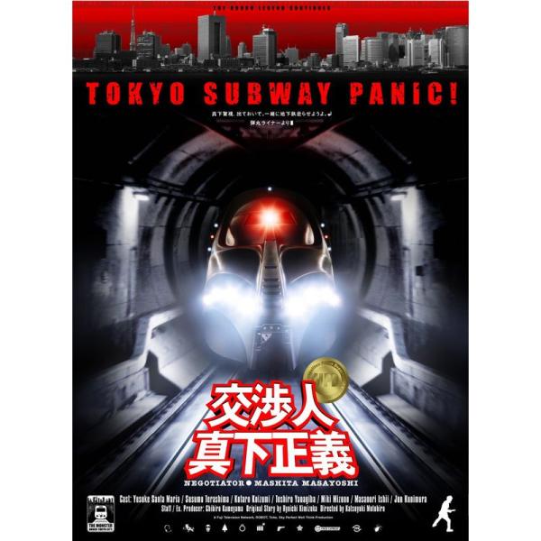 交渉人 真下正義 プレミアム・エディション (初回限定生産) DVD: 商品のタイトル【中古品】(中古品)＝使用済み中古品です。画像の商品はサンプル画像です。実際に届く商品と異なりますのでご了承下さいませ。※中古品のため、商品のコンディショ...