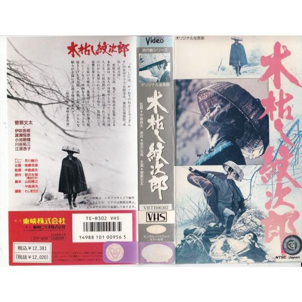木枯らし紋次郎 VHS: 商品のタイトル【中古品】(中古品)＝使用済み中古品です。画像の商品はサンプル画像です。実際に届く商品と異なりますのでご了承下さいませ。※中古品のため、商品のコンディション、ケース、説明書等の付属品の有無については入...