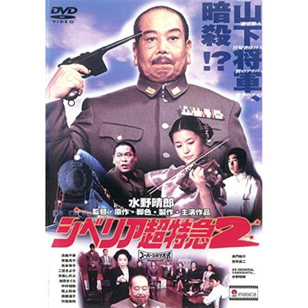 シベリア超特急2 完全版 レンタル落ち: 商品のタイトル【中古品】(中古品)＝使用済み中古品です。画像の商品はサンプル画像です。実際に届く商品と異なりますのでご了承下さいませ。※中古品のため、商品のコンディション、ケース、説明書等の付属品の...