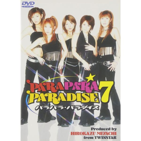 PARAPARA PARADISE 7 DVD: 商品のタイトル【中古品】(中古品)＝使用済み中古品です。画像の商品はサンプル画像です。実際に届く商品と異なりますのでご了承下さいませ。※中古品のため、商品のコンディション、ケース、説明書等の...