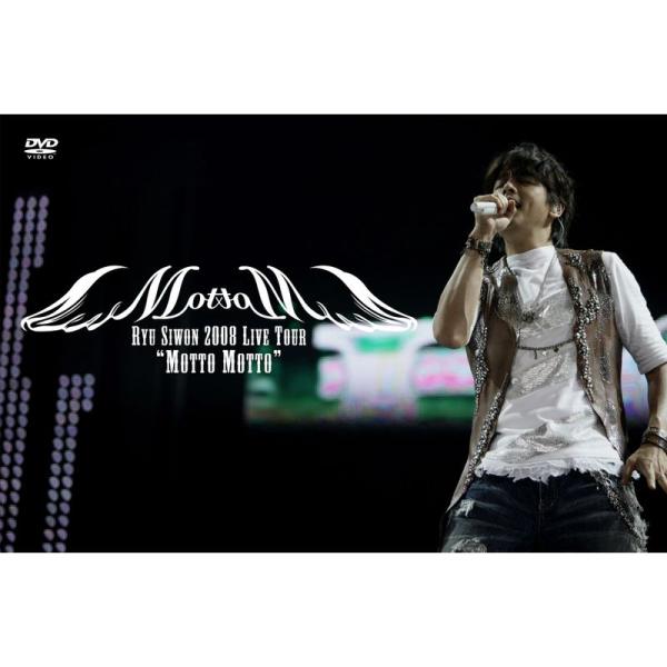 RYU SIWON 2008 LIVE TOUR “MOTTO MOTTO” LIVE DVD: 商品のタイトル【中古品】(中古品)＝使用済み中古品です。画像の商品はサンプル画像です。実際に届く商品と異なりますのでご了承下さいませ。※中古品...