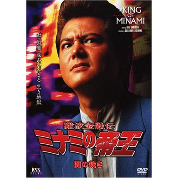 難波金融伝 ミナミの帝王 No.41(V版19)闇の裁き DVD: 商品のタイトル【中古品】(中古品)＝使用済み中古品です。画像の商品はサンプル画像です。実際に届く商品と異なりますのでご了承下さいませ。※中古品のため、商品のコンディション、...