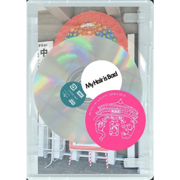 My Hair is Bad ギャラクシーホームランツアー 2018.3.30,31DVD: 商品のタイトル【中古品】(中古品)＝使用済み中古品です。画像の商品はサンプル画像です。実際に届く商品と異なりますのでご了承下さいませ。※中古品のた...