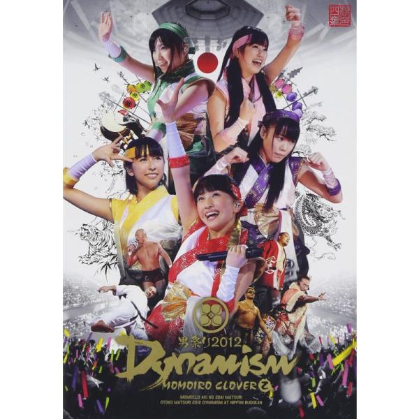 男祭り2012-Dynamism- DVD: 商品のタイトル【中古品】(中古品)＝使用済み中古品です。画像の商品はサンプル画像です。実際に届く商品と異なりますのでご了承下さいませ。※中古品のため、商品のコンディション、ケース、説明書等の付属...
