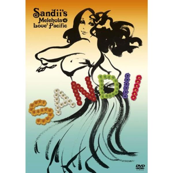 Sandii’s Melehula Love2 Pacific DVD: 商品のタイトル【中古品】(中古品)＝使用済み中古品です。画像の商品はサンプル画像です。実際に届く商品と異なりますのでご了承下さいませ。※中古品のため、商品のコンディシ...