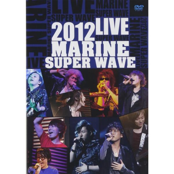 MARINE SUPER WAVE LIVE 2012 DVD: 商品のタイトル【中古品】(中古品)＝使用済み中古品です。画像の商品はサンプル画像です。実際に届く商品と異なりますのでご了承下さいませ。※中古品のため、商品のコンディション、ケ...