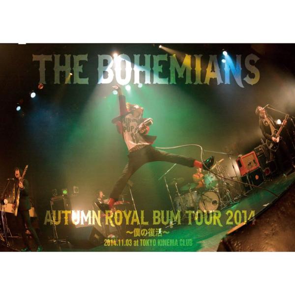 AUTUMN ROYAL BUM TOUR 2014 ?僕の復活? 2014.11.03 at TOKYO KINEMA CLUB DVD: 商品のタイトル【中古品】(中古品)＝使用済み中古品です。画像の商品はサンプル画像です。実際に届く商...