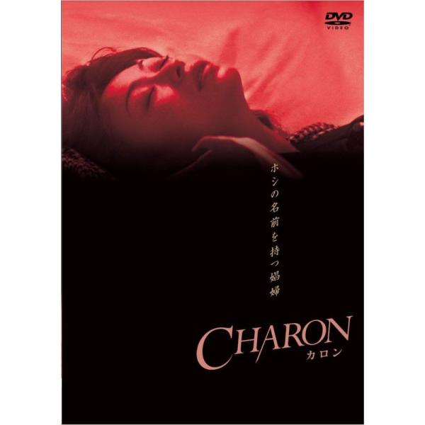 CHARON (カロン) DVD: 商品のタイトル【中古品】(中古品)＝使用済み中古品です。画像の商品はサンプル画像です。実際に届く商品と異なりますのでご了承下さいませ。※中古品のため、商品のコンディション、ケース、説明書等の付属品の有無に...