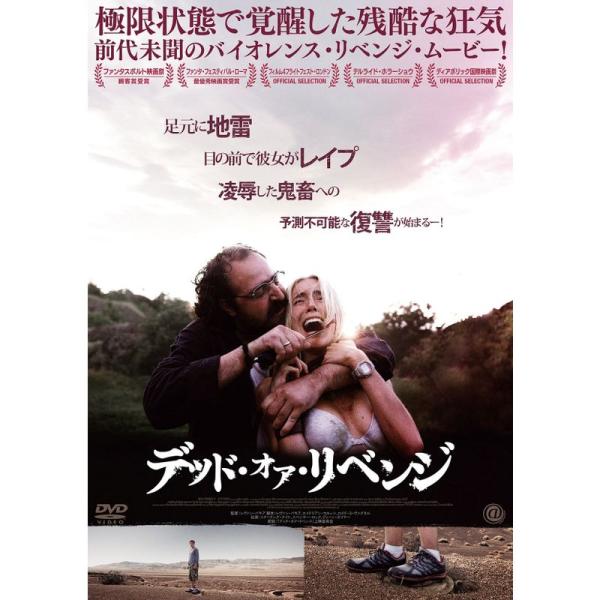 デッド・オア・リベンジ DVD: 商品のタイトル【中古品】(中古品)＝使用済み中古品です。画像の商品はサンプル画像です。実際に届く商品と異なりますのでご了承下さいませ。※中古品のため、商品のコンディション、ケース、説明書等の付属品の有無につ...
