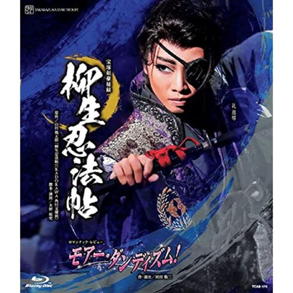 星組宝塚大劇場公演『柳生忍法帖』 『モア?・ダンディズム 』 Blu-ray: 商品のタイトル【中古品】(中古品)＝使用済み中古品です。画像の商品はサンプル画像です。実際に届く商品と異なりますのでご了承下さいませ。※中古品のため、商品のコン...