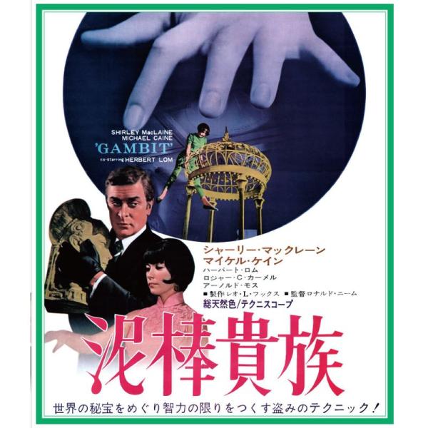 泥棒貴族 Blu-ray: 商品のタイトル【中古品】(中古品)＝使用済み中古品です。画像の商品はサンプル画像です。実際に届く商品と異なりますのでご了承下さいませ。※中古品のため、商品のコンディション、ケース、説明書等の付属品の有無については...