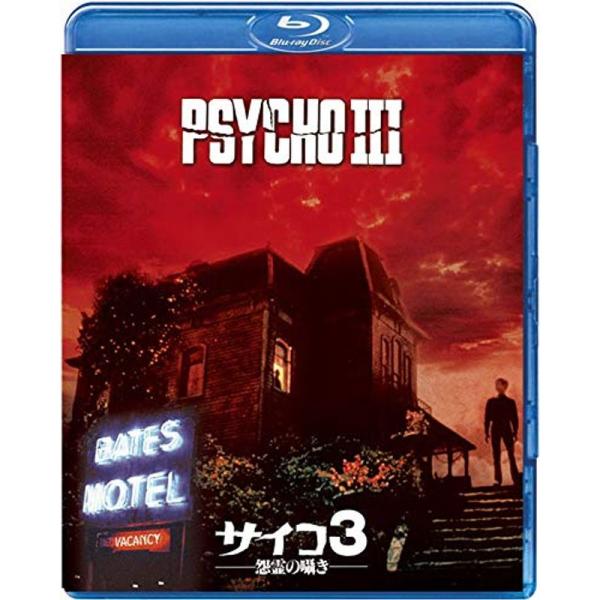 サイコ3/怨霊の囁き Blu-ray: 商品のタイトル【中古品】(中古品)＝使用済み中古品です。画像の商品はサンプル画像です。実際に届く商品と異なりますのでご了承下さいませ。※中古品のため、商品のコンディション、ケース、説明書等の付属品の有...