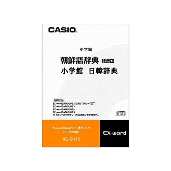 CASIO エクスワード データプラス専用追加コンテンツCD-ROM XS-SH13 韓国語 朝鮮語辞典(ネイティブ発音) 小学館日韓辞典 : 商品のタイトル【中古品】(中古品)＝使用済み中古品です。画像の商品はサンプル画像です。実際に届く...