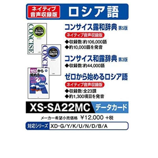 カシオ 電子辞書 追加コンテンツ microSDカード版 コンサイス露和辞典 コンサイス和露辞典 ゼロから始めるロシア語 XS-SA22MC: 商品のタイトル【中古品】(中古品)＝使用済み中古品です。画像の商品はサンプル画像です。実際に届く...