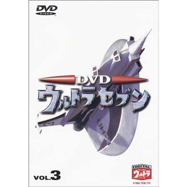 DVD ウルトラセブン Vol.3: 商品のタイトル【中古品】(中古品)＝使用済み中古品です。画像の商品はサンプル画像です。実際に届く商品と異なりますのでご了承下さいませ。※中古品のため、商品のコンディション、ケース、説明書等の付属品の有無...