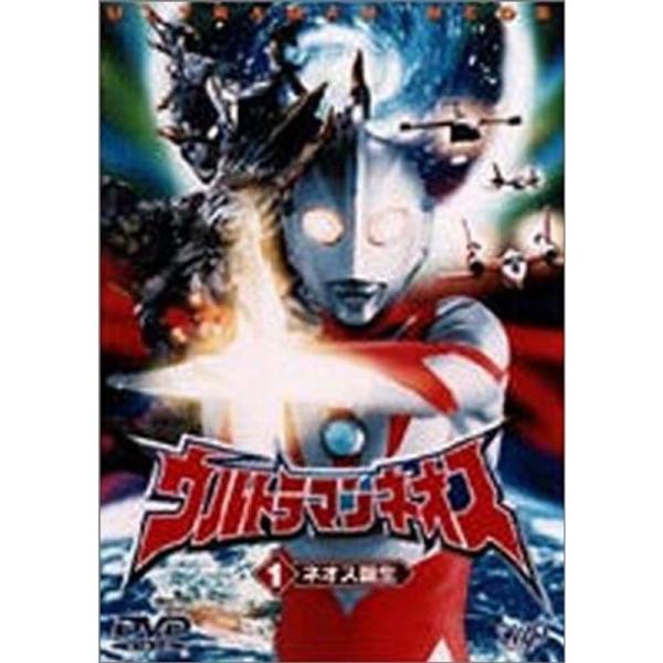 ウルトラマンネオス(1) ネオス誕生 DVD: 商品のタイトル【中古品】(中古品)＝使用済み中古品です。画像の商品はサンプル画像です。実際に届く商品と異なりますのでご了承下さいませ。※中古品のため、商品のコンディション、ケース、説明書等の付...
