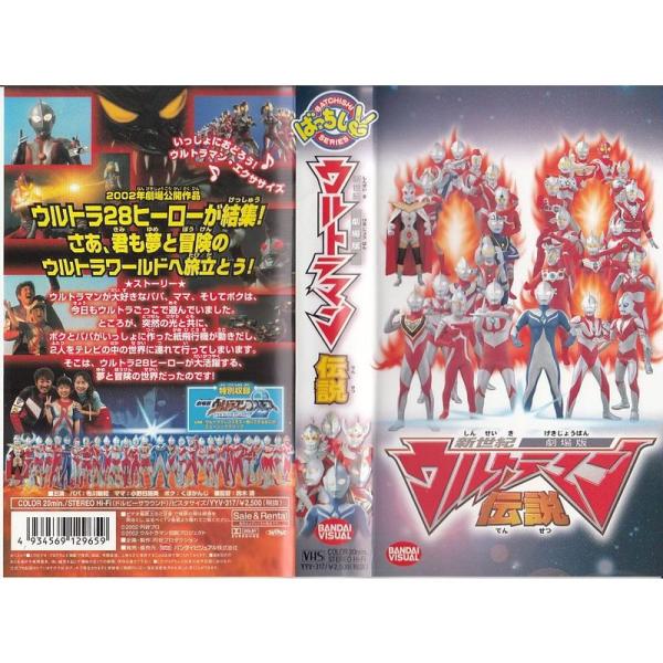 新世紀劇場版ウルトラマン伝説 VHS: 商品のタイトル【中古品】(中古品)＝使用済み中古品です。画像の商品はサンプル画像です。実際に届く商品と異なりますのでご了承下さいませ。※中古品のため、商品のコンディション、ケース、説明書等の付属品の有...